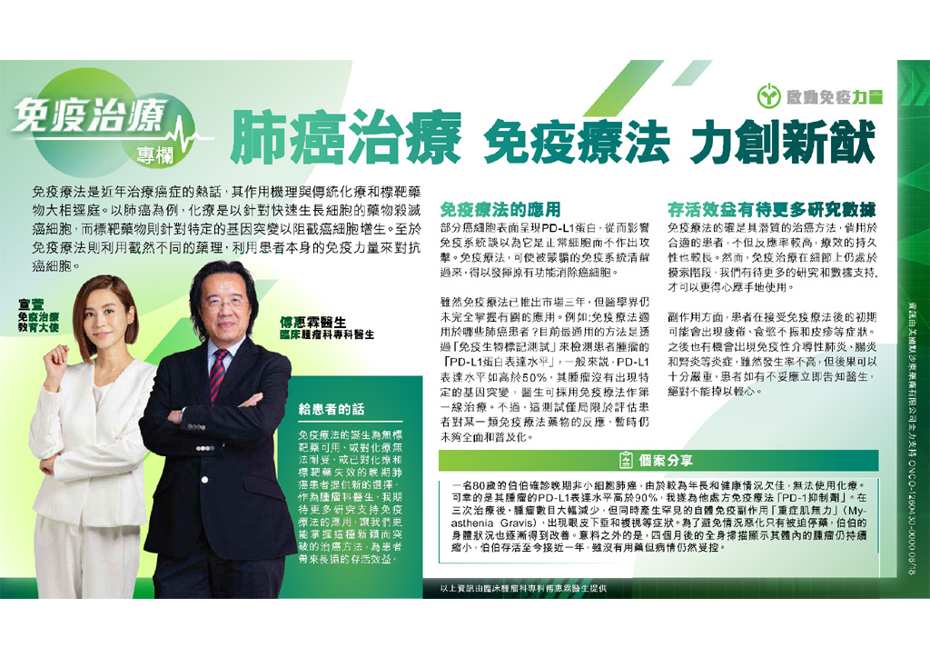 病人資源 – 癌症資訊網 – 啟動免疫治療力量