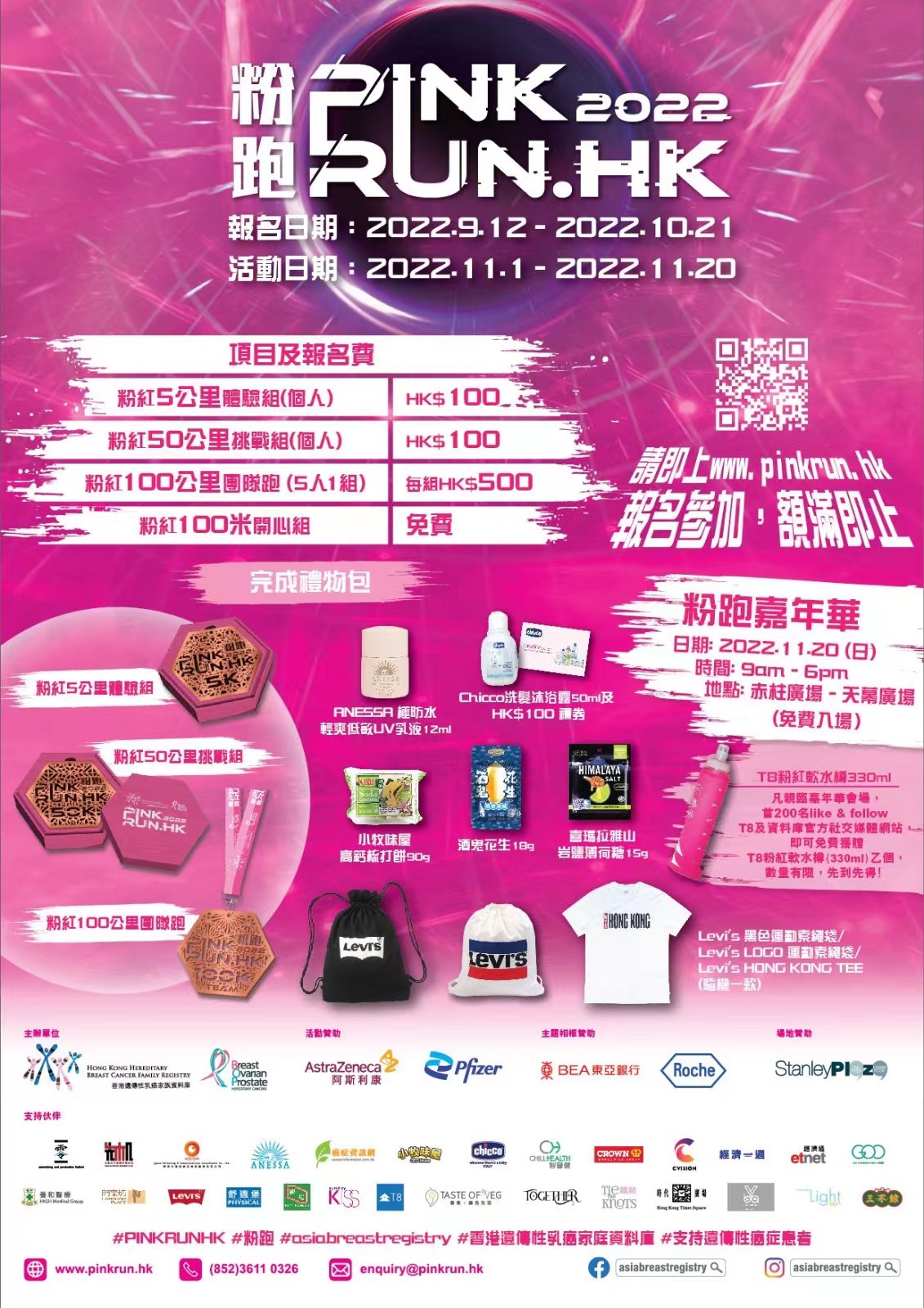 線上粉跑 PINK RUN HK 2022 ｜以行動支持及提高公眾對遺傳性乳癌、卵巢癌及前列腺癌的認識及關注！ – 癌症資訊網
