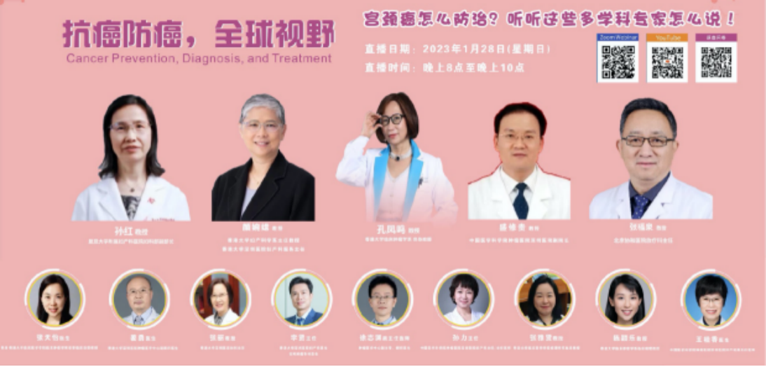 抗癌防癌全球視野GCOG｜子宮頸癌怎麼預防？聽聽這些多學科專家怎麼說 – 癌症資訊網