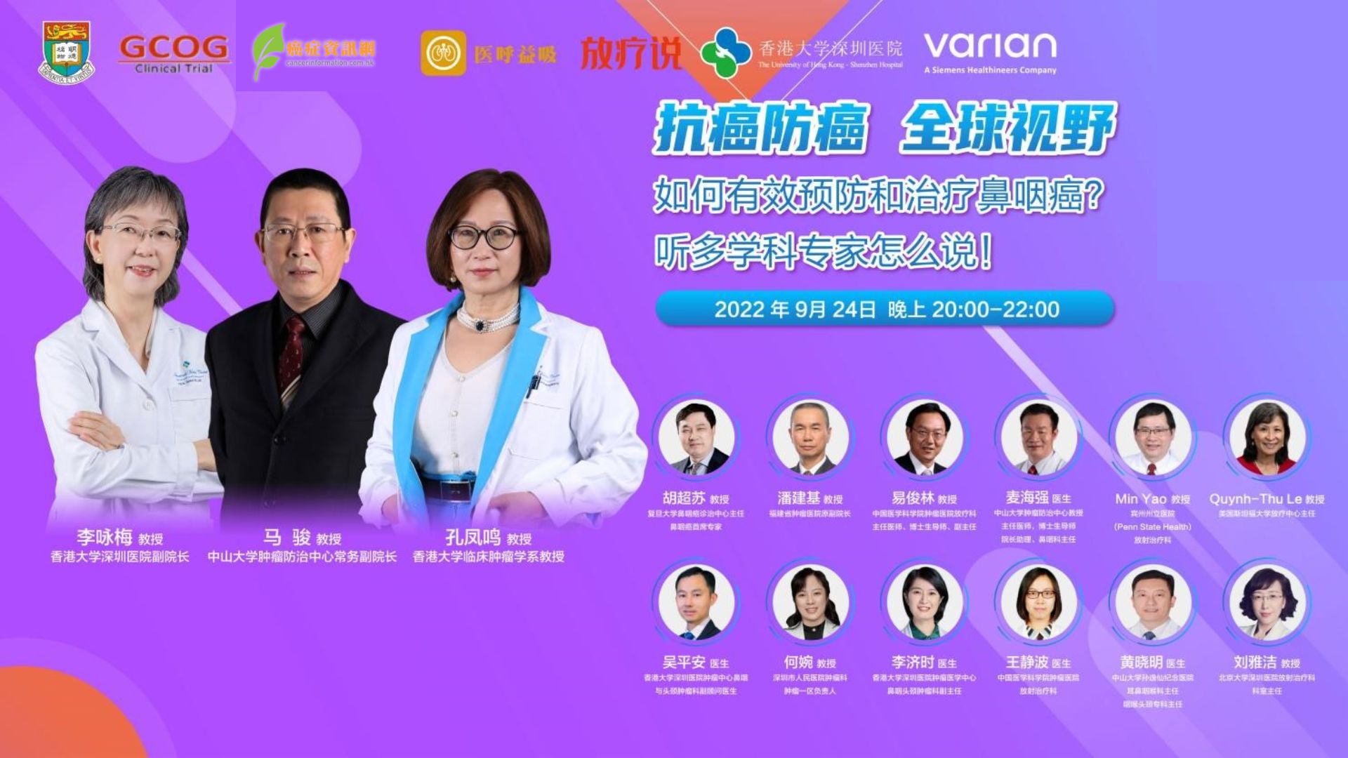 【鼻咽癌】 「鼻咽癌怎麼防治？來聽聽這些多學科專家怎麼說！」活動回顧｜抗癌防癌全球視野GCOG – 癌症資訊網