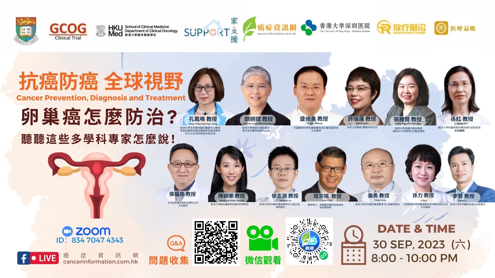 【卵巢癌】「卵巢癌怎麼防治? 聽聽這些多學科專家怎麼說！」活動回顧｜抗癌防癌全球視野GCOG 22/23 – 癌症資訊網