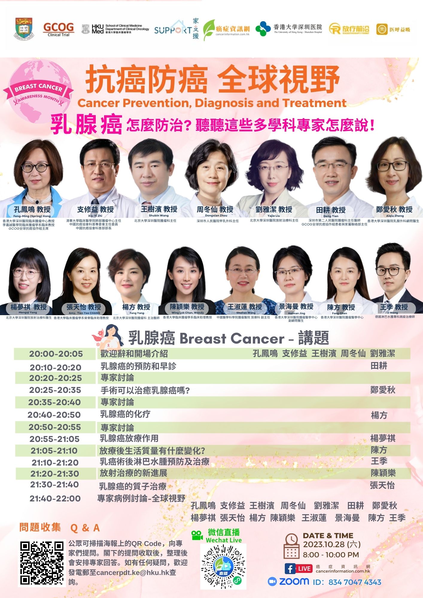 網上直播 ｜ 乳腺癌怎麼防治? 聽聽這些多學科專家怎麼說！ – 癌症資訊網