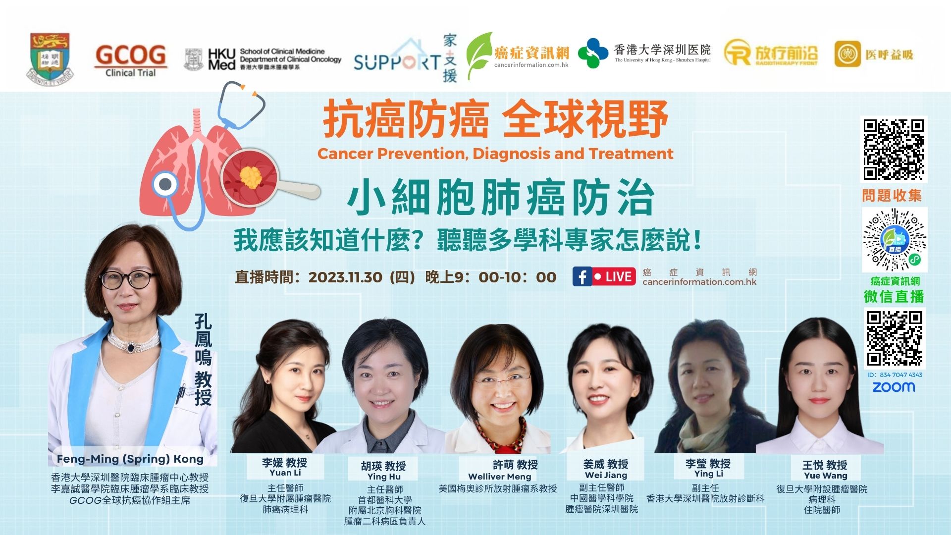 【小細胞肺癌】「肺癌怎麼防治? 聽聽這些多學科專家怎麼說！」活動回顧｜抗癌防癌全球視野GCOG 23/24 – 癌症資訊網