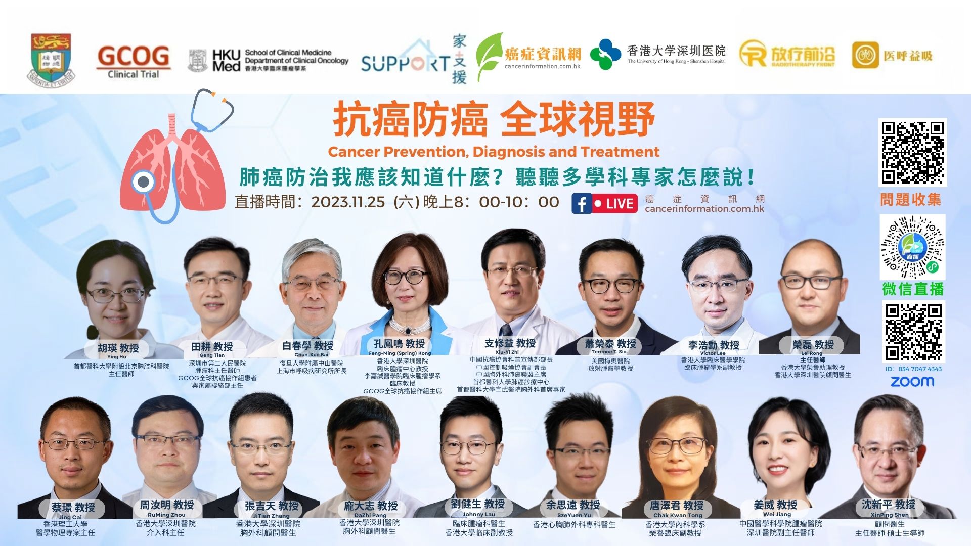【非小細胞肺癌】「肺癌怎麼防治? 聽聽這些多學科專家怎麼說！」活動回顧｜抗癌防癌全球視野GCOG 23/24 – 癌症資訊網