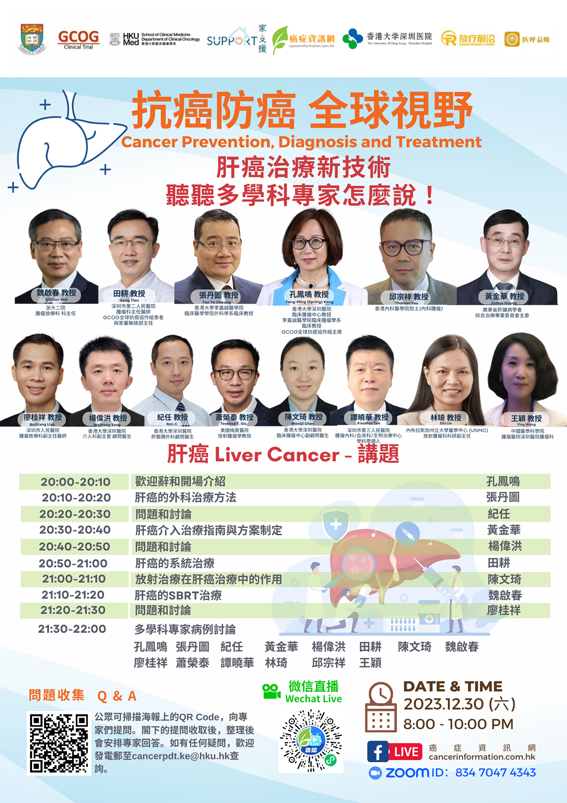 肝癌治療新技術，聽聽這些多學科專家怎麼說！ – 癌症資訊網